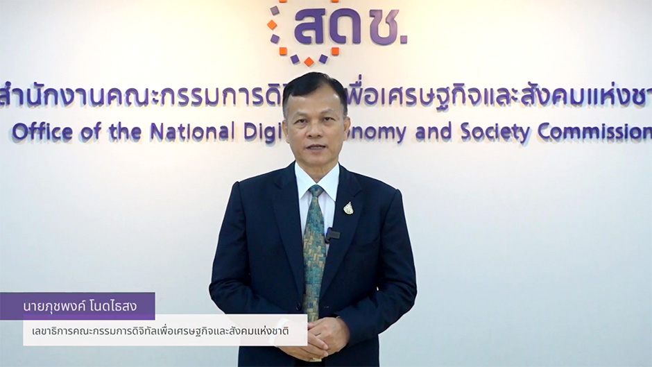 PDPA Course – GPPC – Government Platform for PDPA Compliance